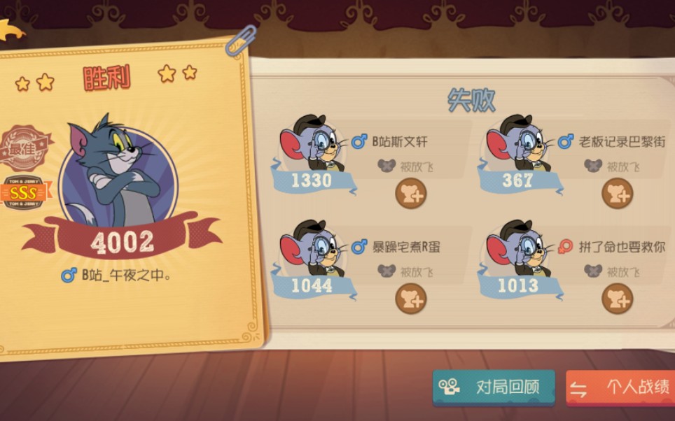 猫和老鼠手游:一场游戏怎么能有四个侦探呢?