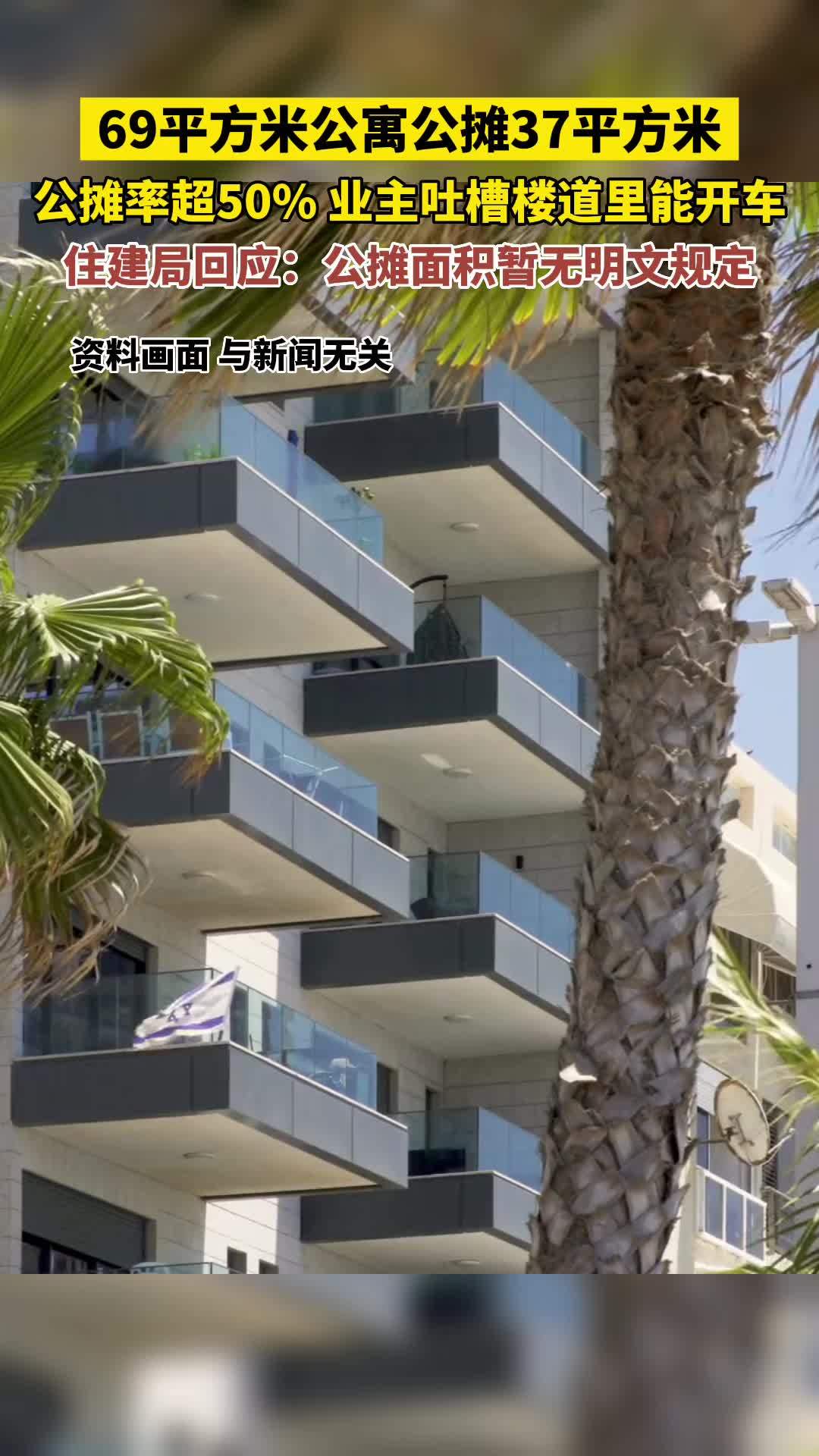 公摊面积占比暂无明文规定