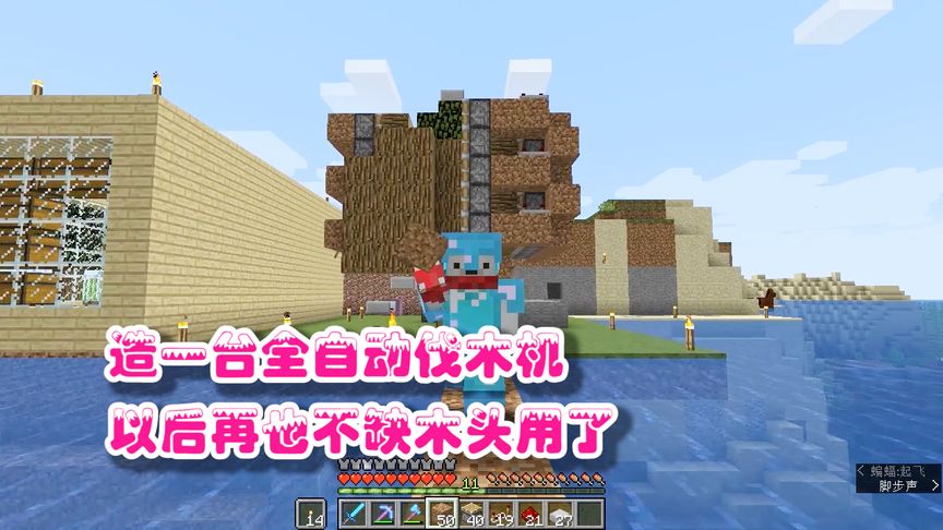 我的世界小熊生存18:造一台全自动伐木机,各种木头再也不会缺了