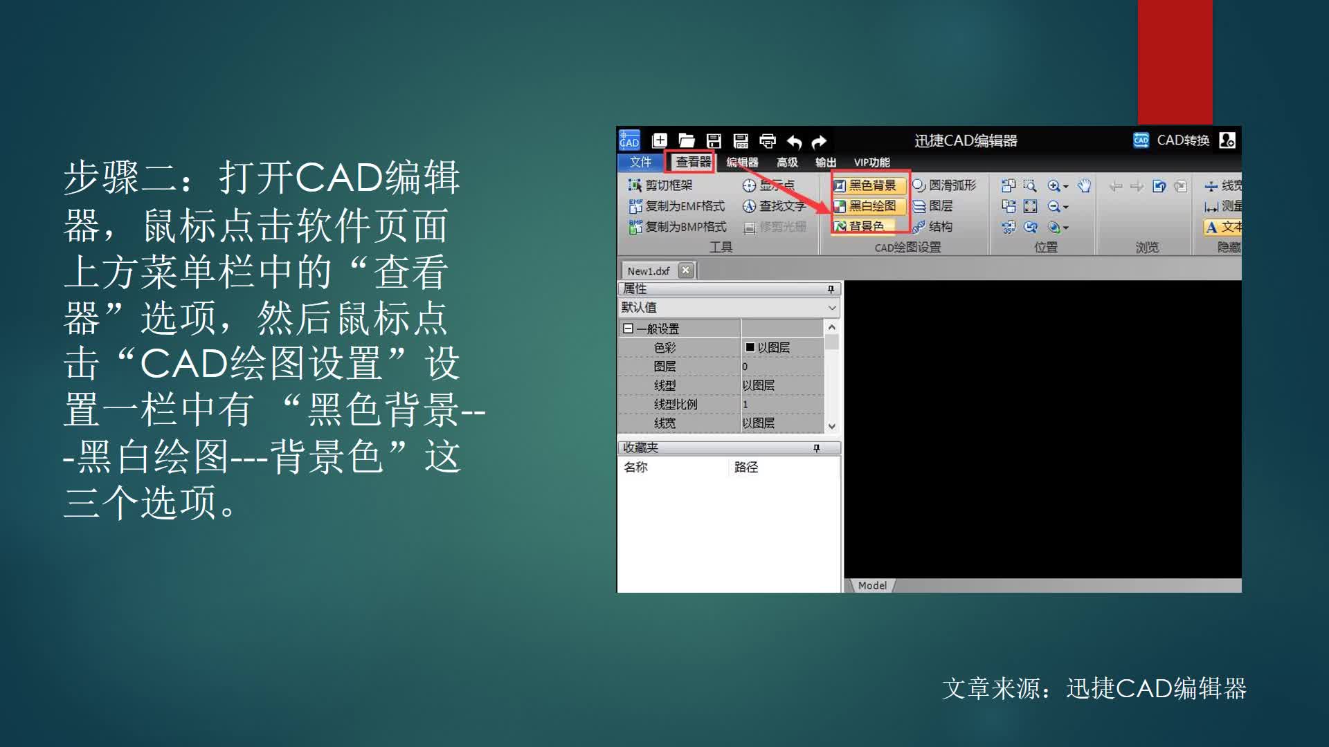 CAD绘图编辑器中的背景颜色怎么更改