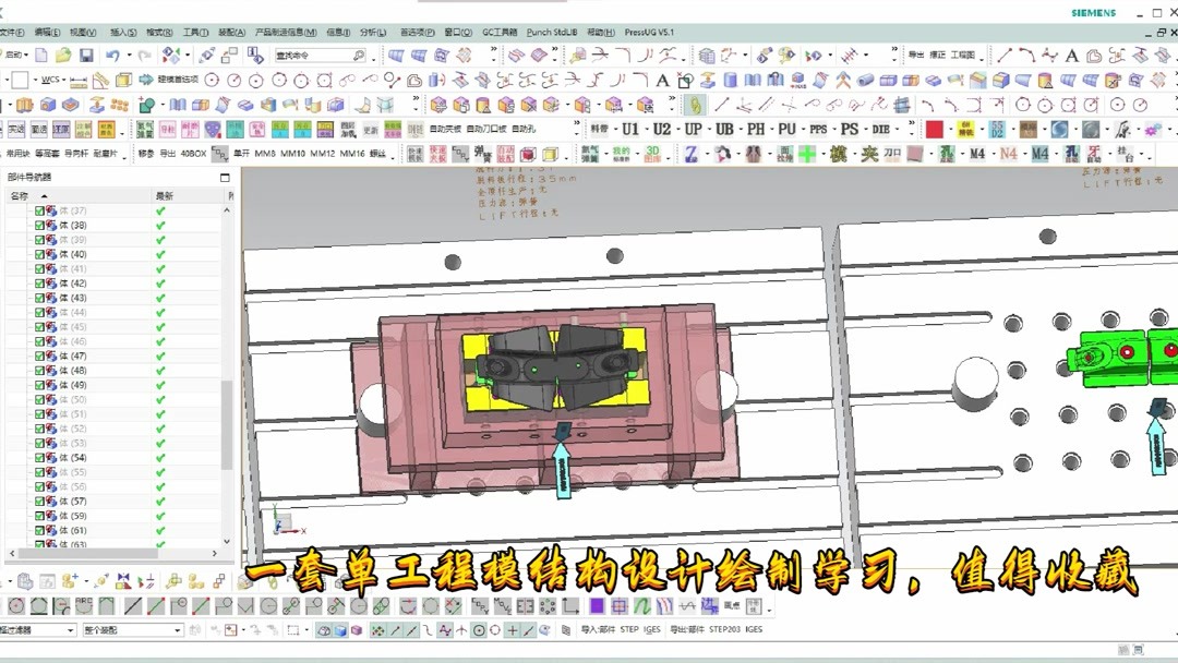 UG冲压模具设计案例:一套单工程模结构设计绘制学习,值得收藏