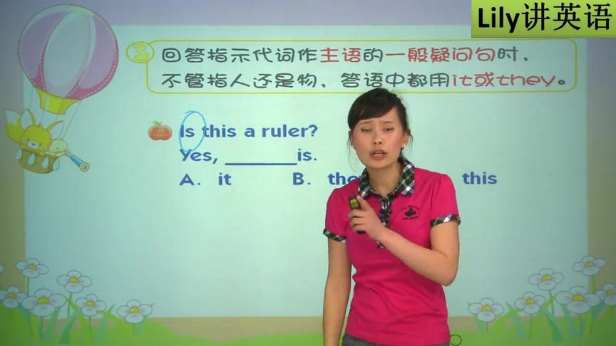 小学英语指示代词用法讲解 #英语 #英语语法