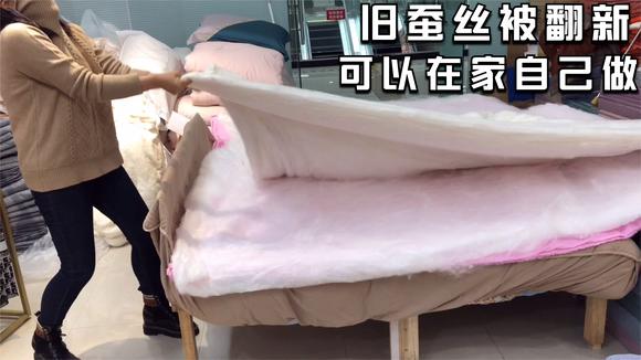 旧蚕丝被翻新分享,其实步骤很简单,一针一线在家轻松搞定!