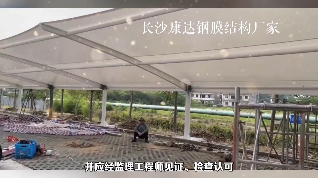 膜结构安装的验收步骤