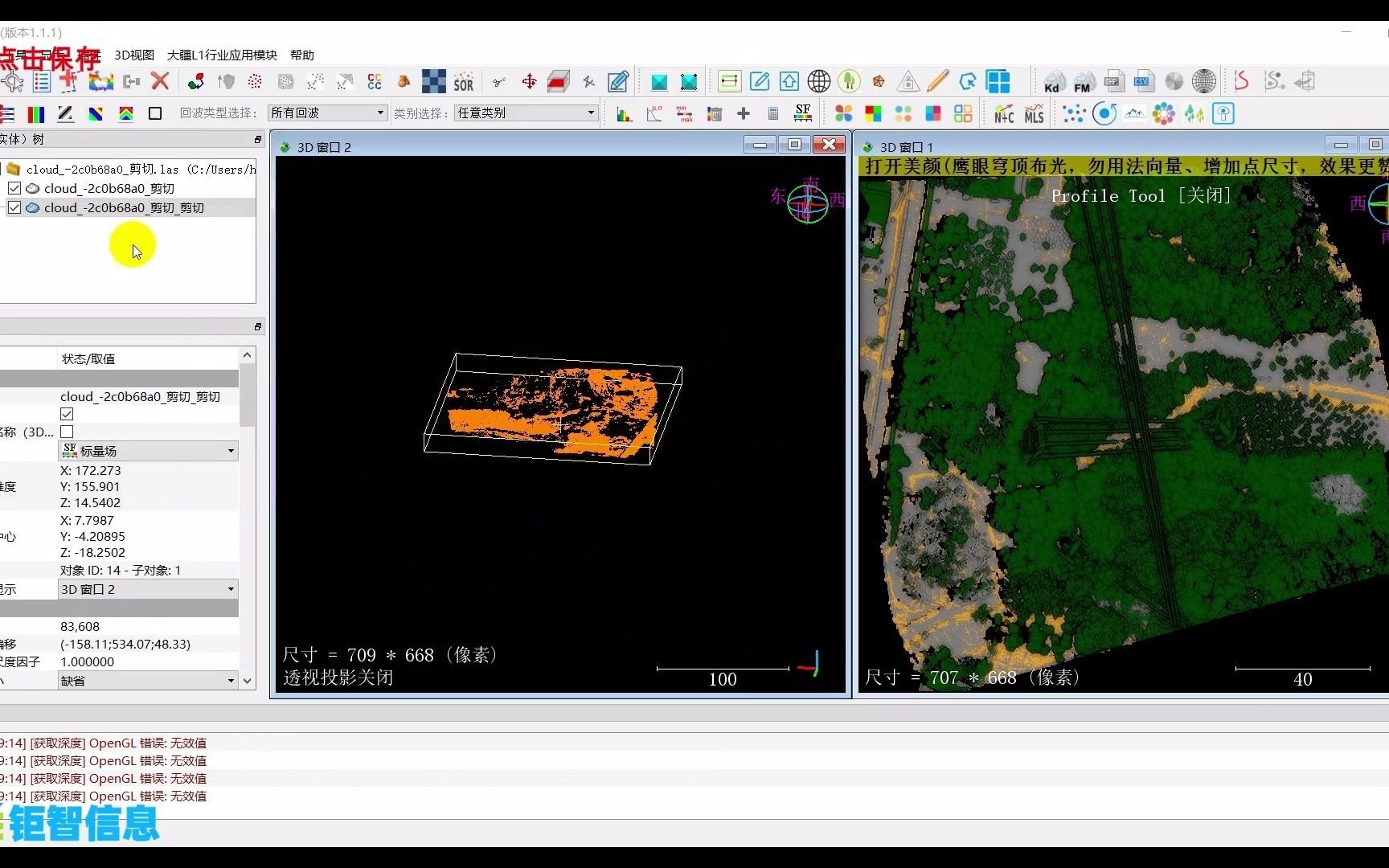 PCA如何导出编辑后指定类别点云