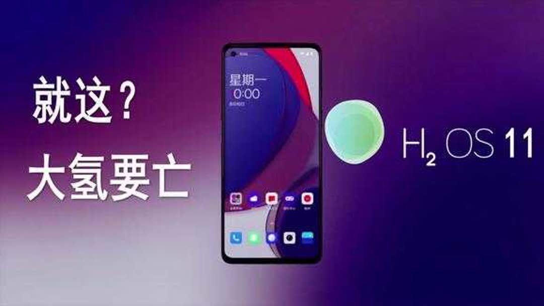 备受关注的一加氢OS11发布 升级内容乏味过时 遭网友吐槽
