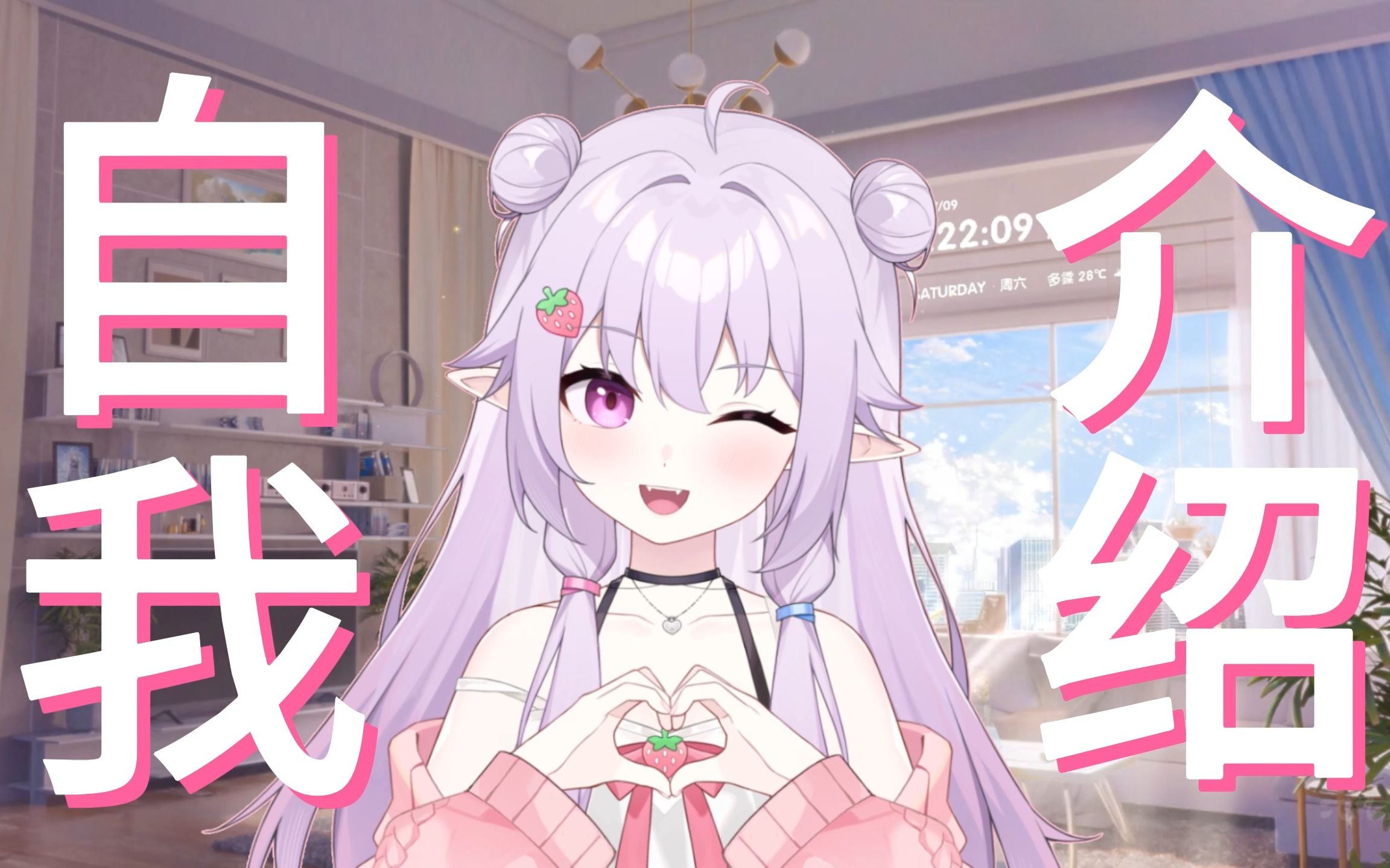 【新v自我介绍】进来认识一下八!VTuber一问一答自我介绍