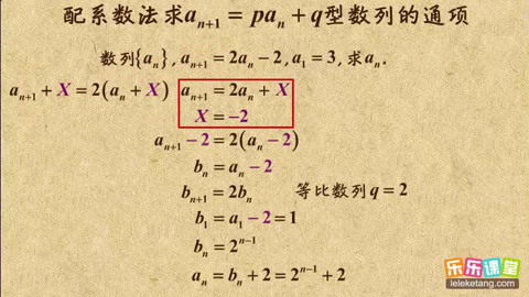 配系数法求a_n+1=pan+q型数列的通项