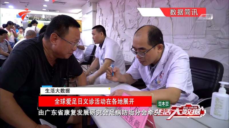 生活大数据:全球爱足日义诊活动在各地展开,宣传足部健康教育