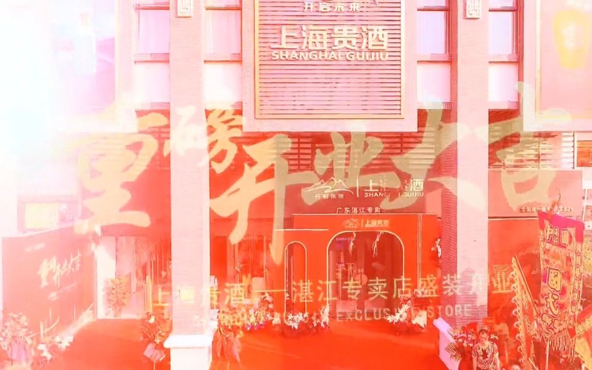 【19素材,31秒】红红火火开业宣传,适合庆典,宣传等