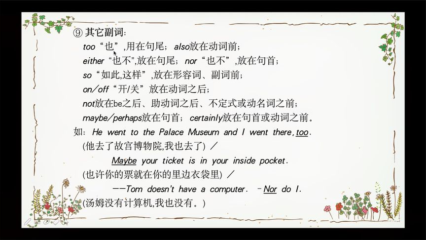 同样表示“也”的意思,too,either与also的区别是什么?