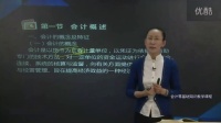会计从业会计基础 初级会计实务教学视频