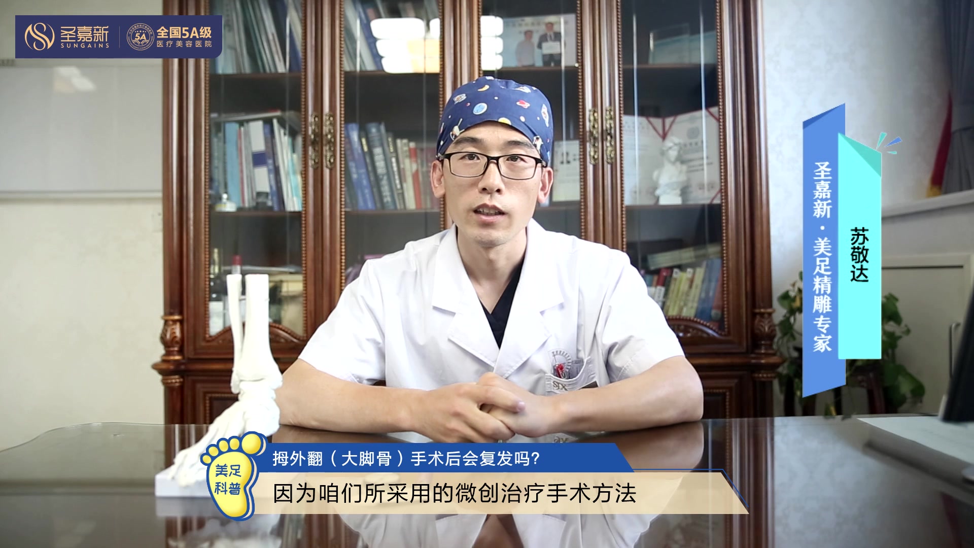 苏敬达科普:拇指外翻怎么治疗好,会复发吗