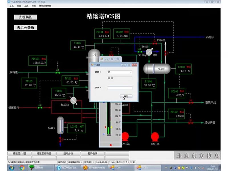 「DCS」化工仿真精馏塔冷态开车演示 精馏塔冷态开车