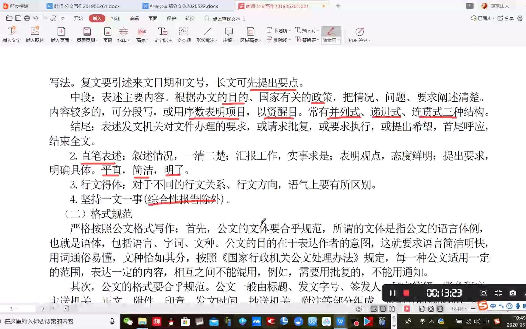 第54集 申论考试中,公文写作中要求格式规范