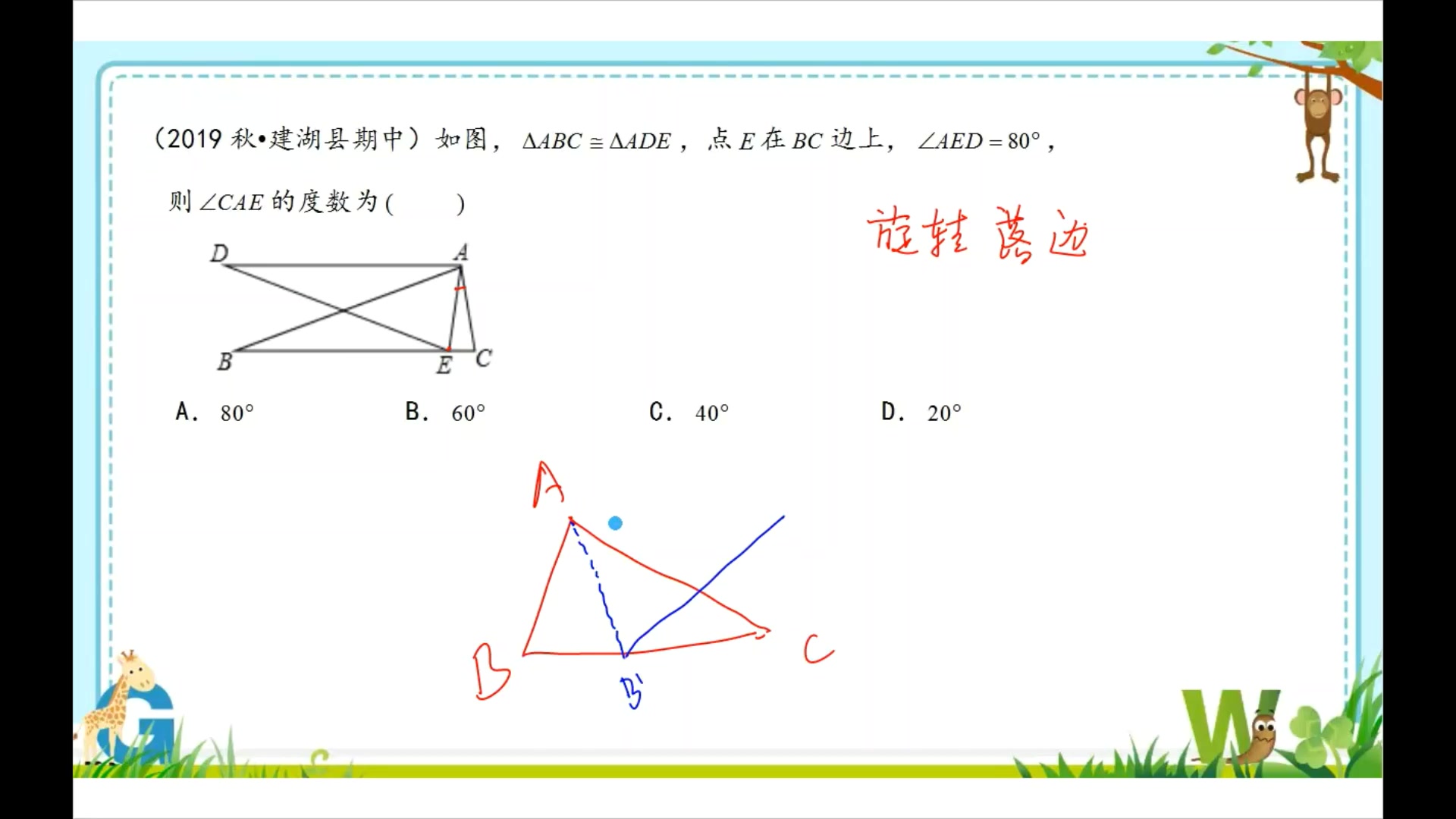 中考数学一轮复习【三角形与全等】5.4 全等 旋转落边模型 基本结论0