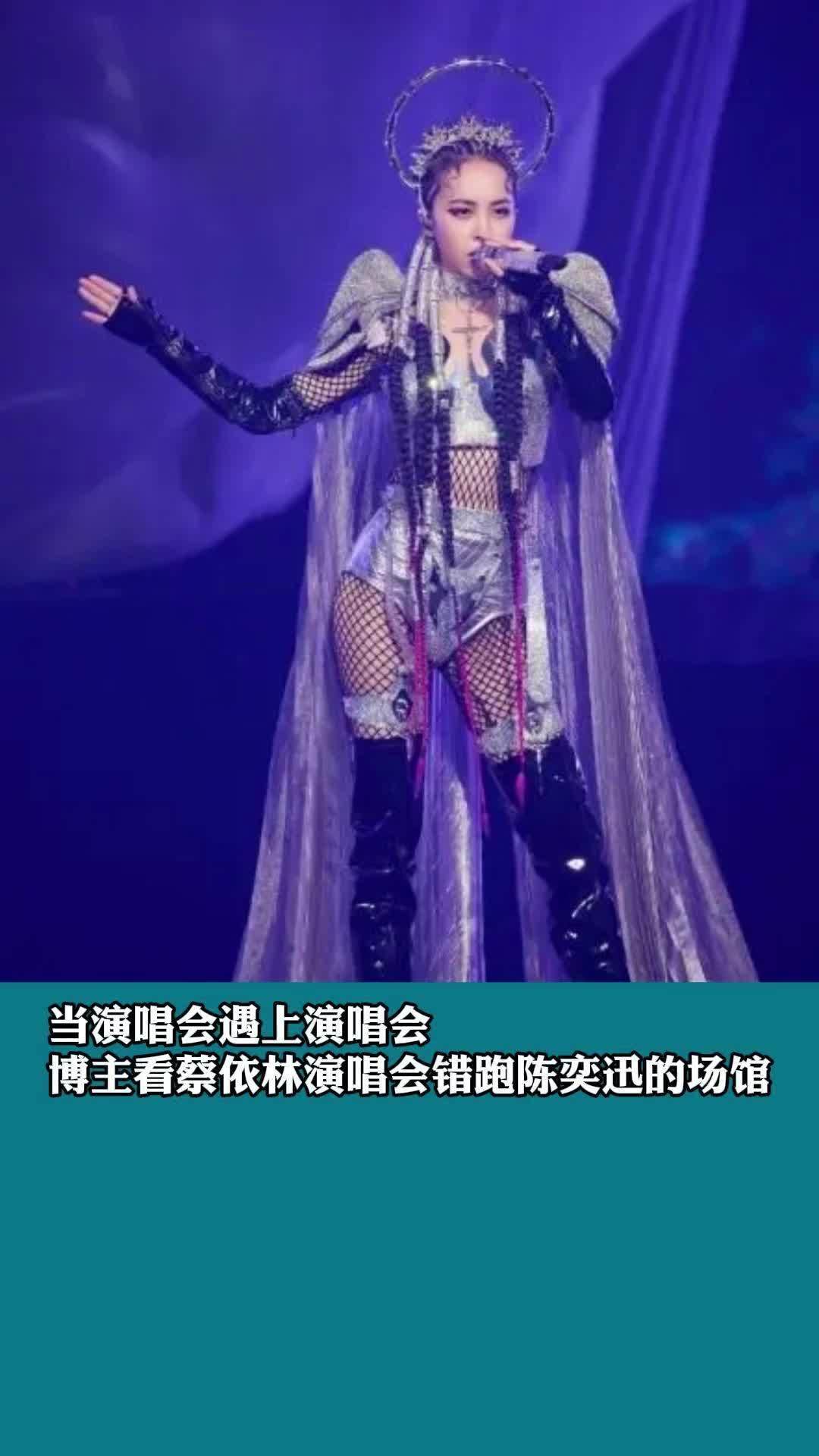 当演唱会遇上演唱会博主看蔡依林演唱会错跑陈奕迅的场馆