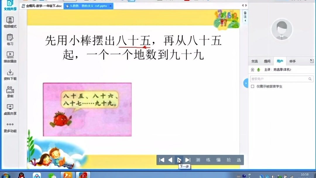 数数、数的含义_陈翕菲_200504