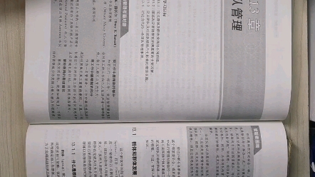 罗宾斯管理学第十一、十二章2-2
