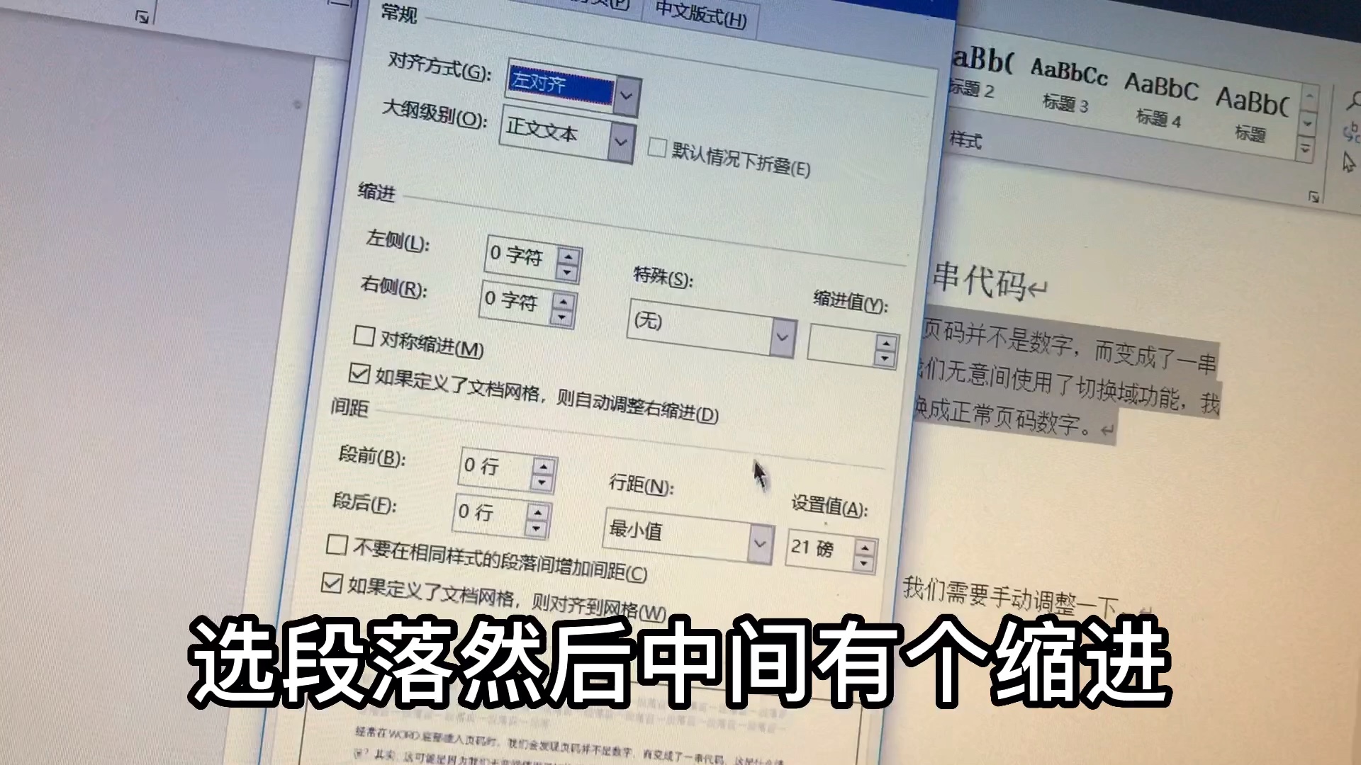 如何实现在word文档里快速的进行首行缩进两字符这个操作如何?一键...