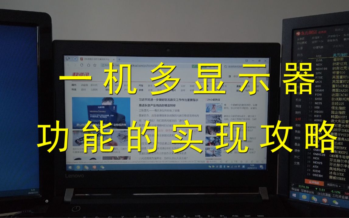 多显示功能实现的攻略