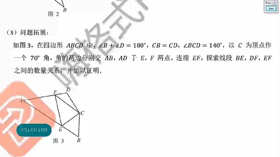 对角互补模型和角含半角模型