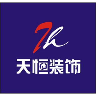 洛阳天恒装饰 
