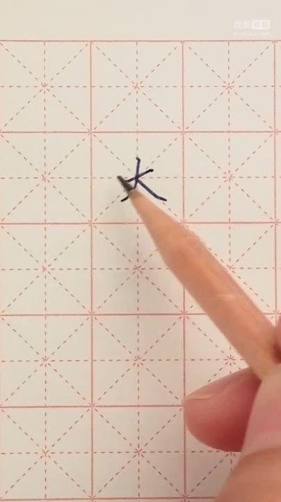 硬笔书法课堂0018-大字的写法