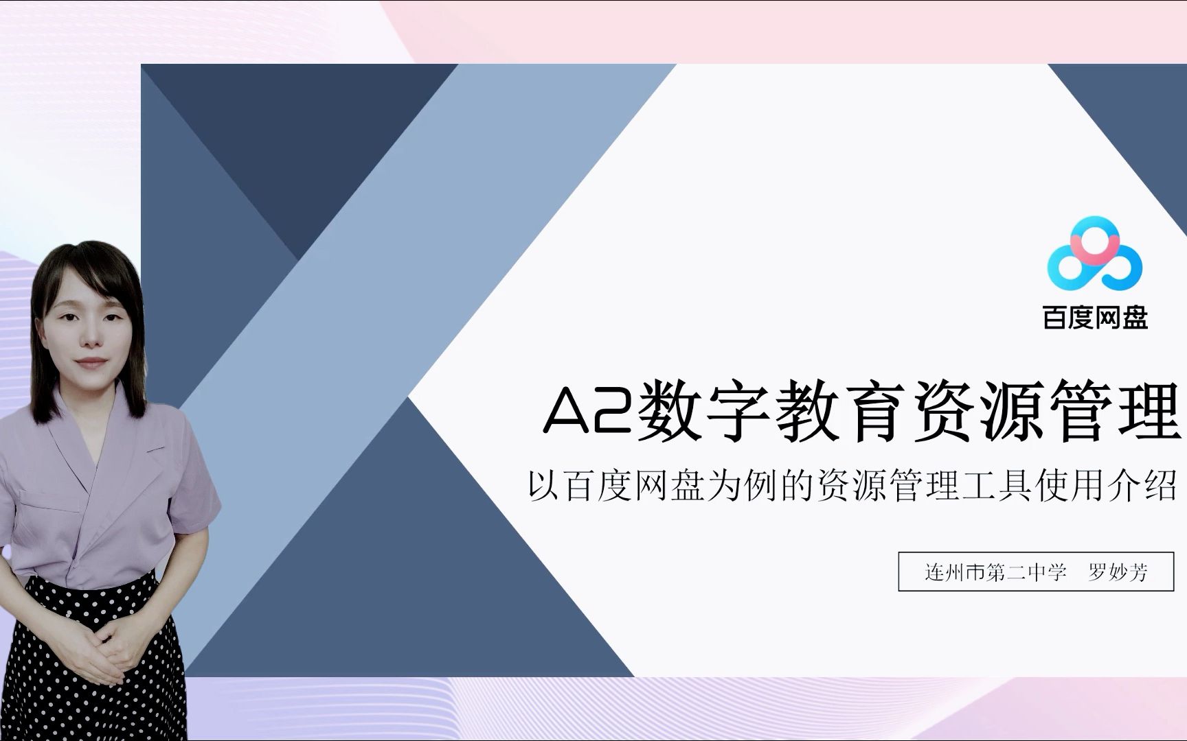 教师信息技术应用-A2能力点-数字教育资源管理