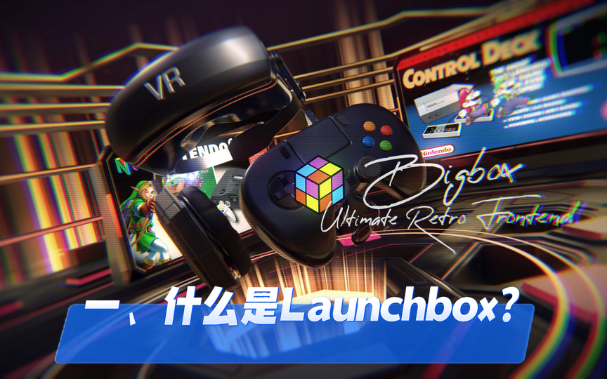 一、什么是Launchbox?