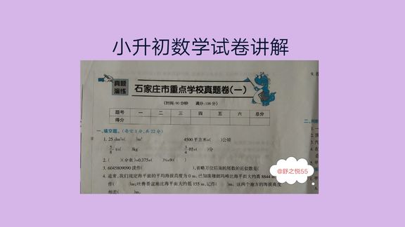 小升初数学试卷详细讲解(一)填空题