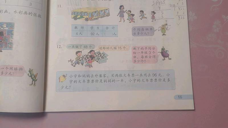 三年级数学上册——两三位数除以一位数的思考题精讲