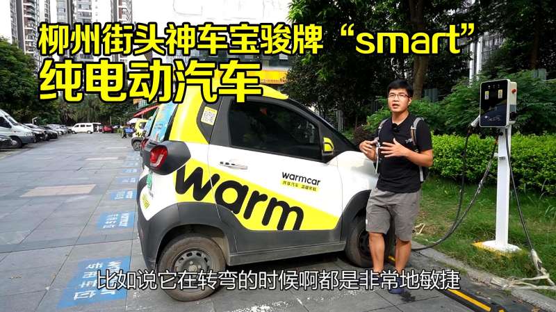 广西柳州街头神车,五菱宝骏牌“smart”,实际体验如何