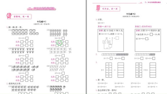 一年级下册数学《20以内退位减法》高分资料,吃透考100分很轻松