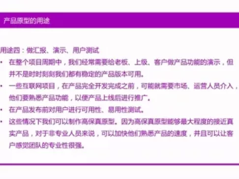 【Axure教程-51cto狄睿鑫】1.1 产品原型浅见