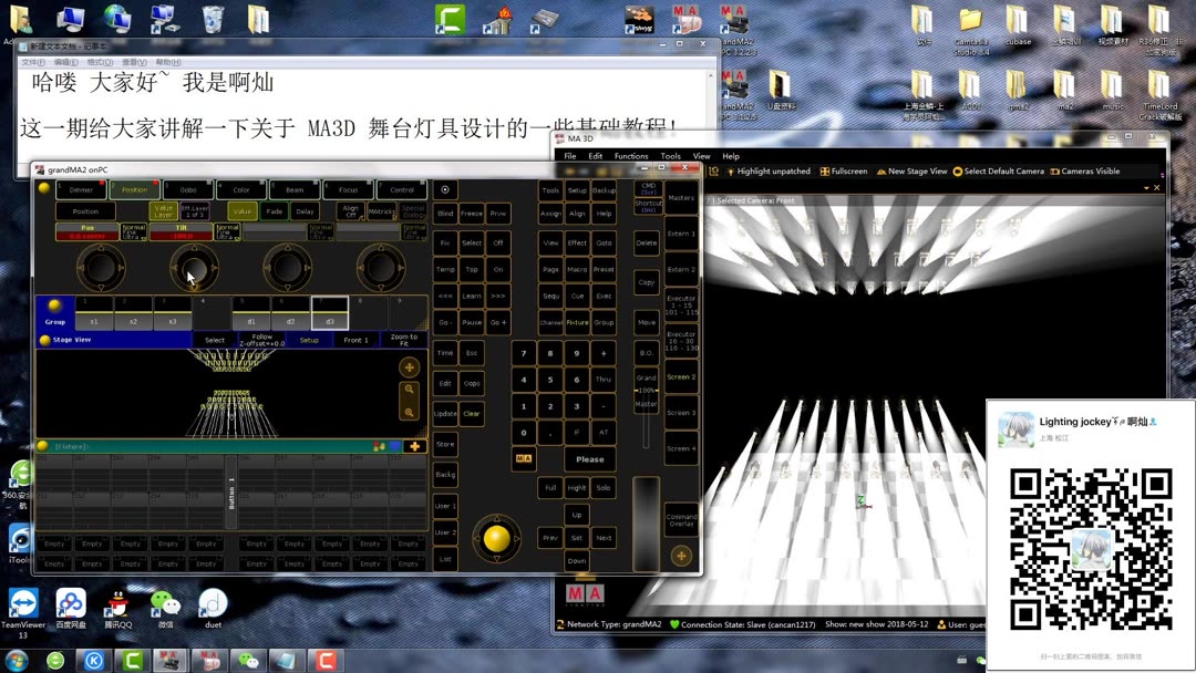 MA2 3D灯具布局设计教程-啊灿