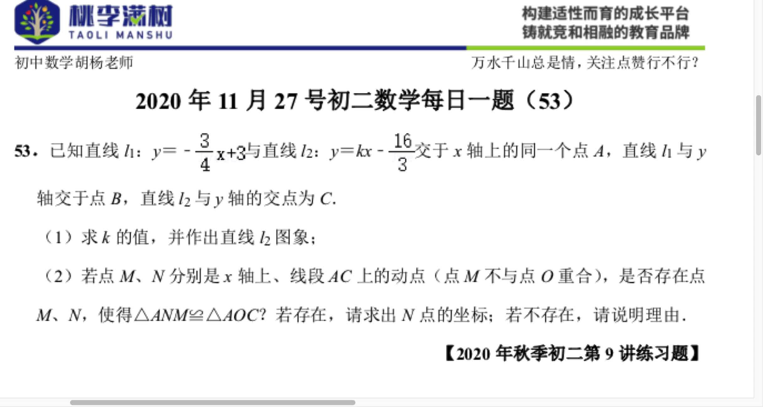 一次函数压轴题目,考察全等三角形,结合等积法求点坐标