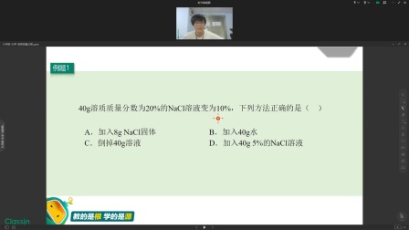 九年级-化学-溶质质量分数.MP4