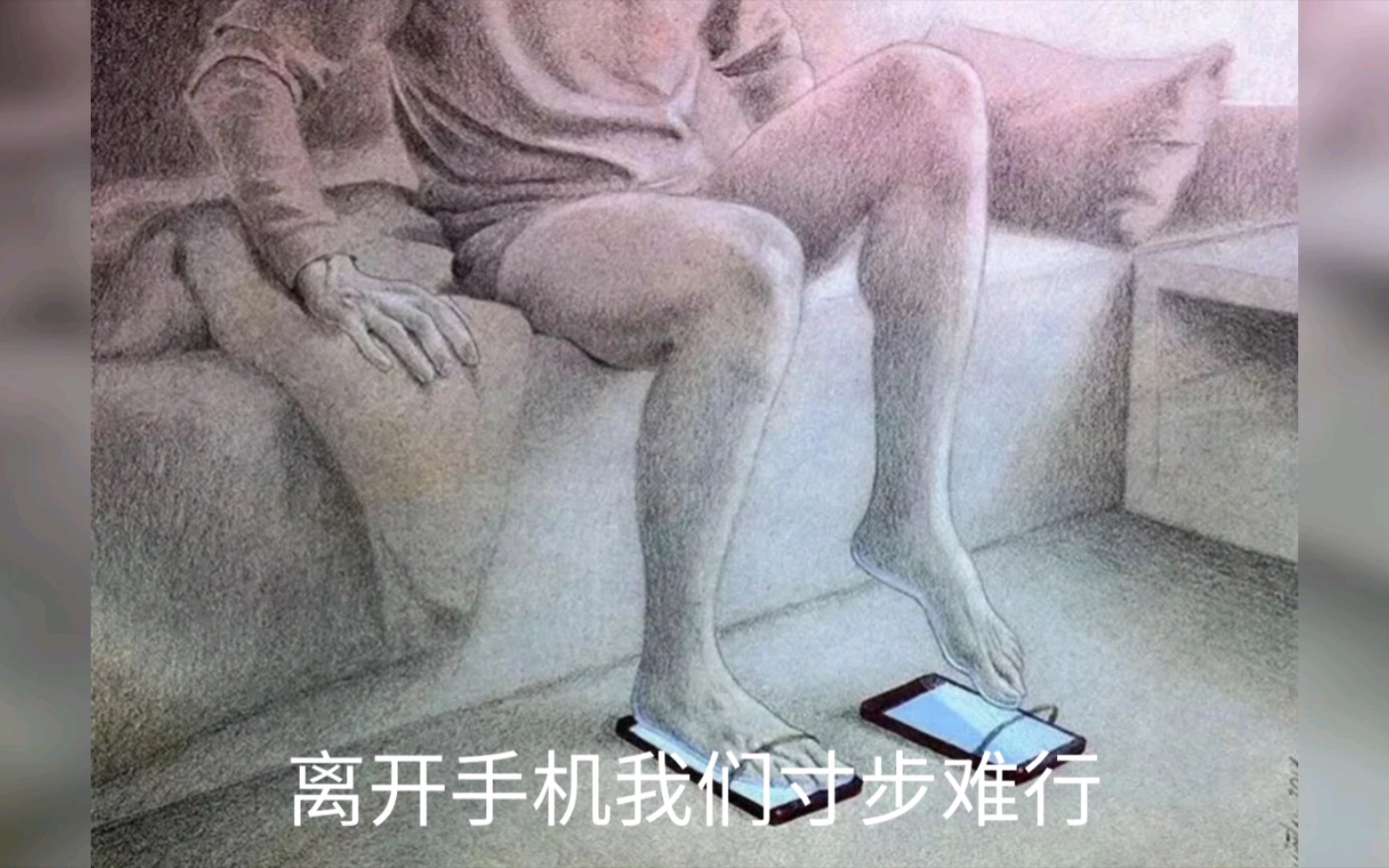 手机对我们的生活影响有多大,看完这些漫画,或许我们能有所领悟