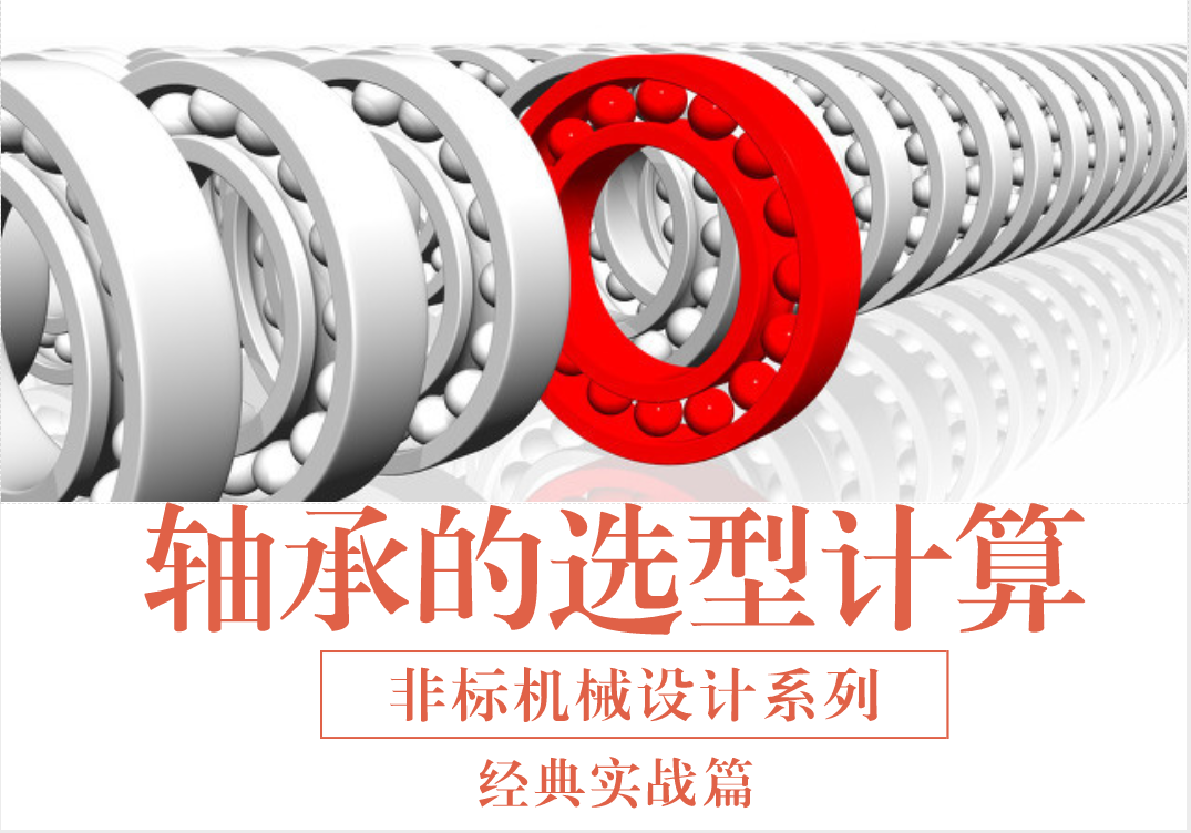 秦风老师:轴系结构设计
