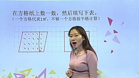 数学--五年级(上册)--331平行四边形的面积