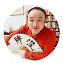 放放老师的书法课 