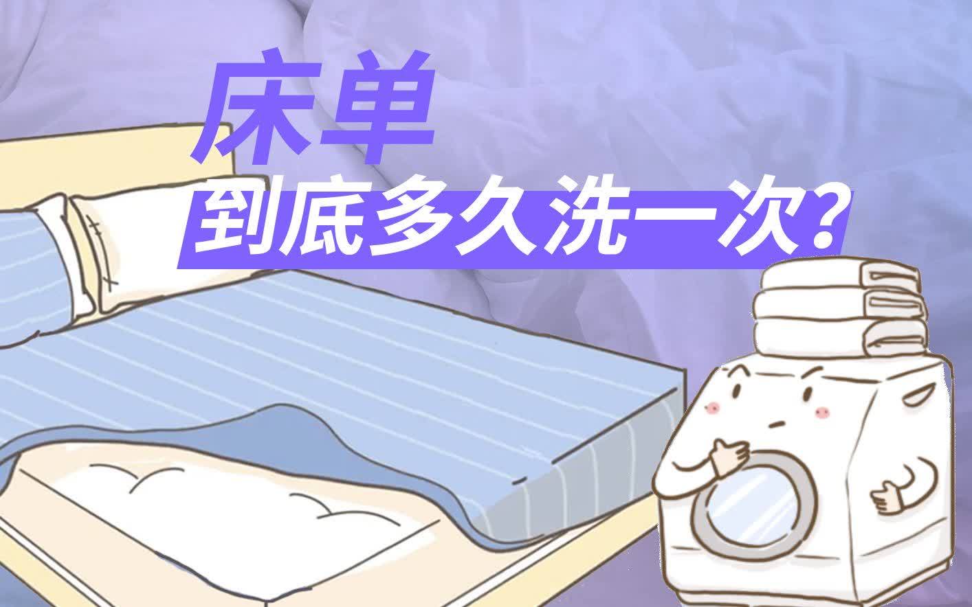 一个月不洗会怎样?床单多久换一次好?床单的那些真相