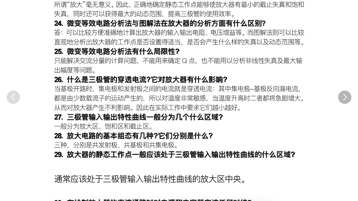 考研复试-模拟电路速成(一)
