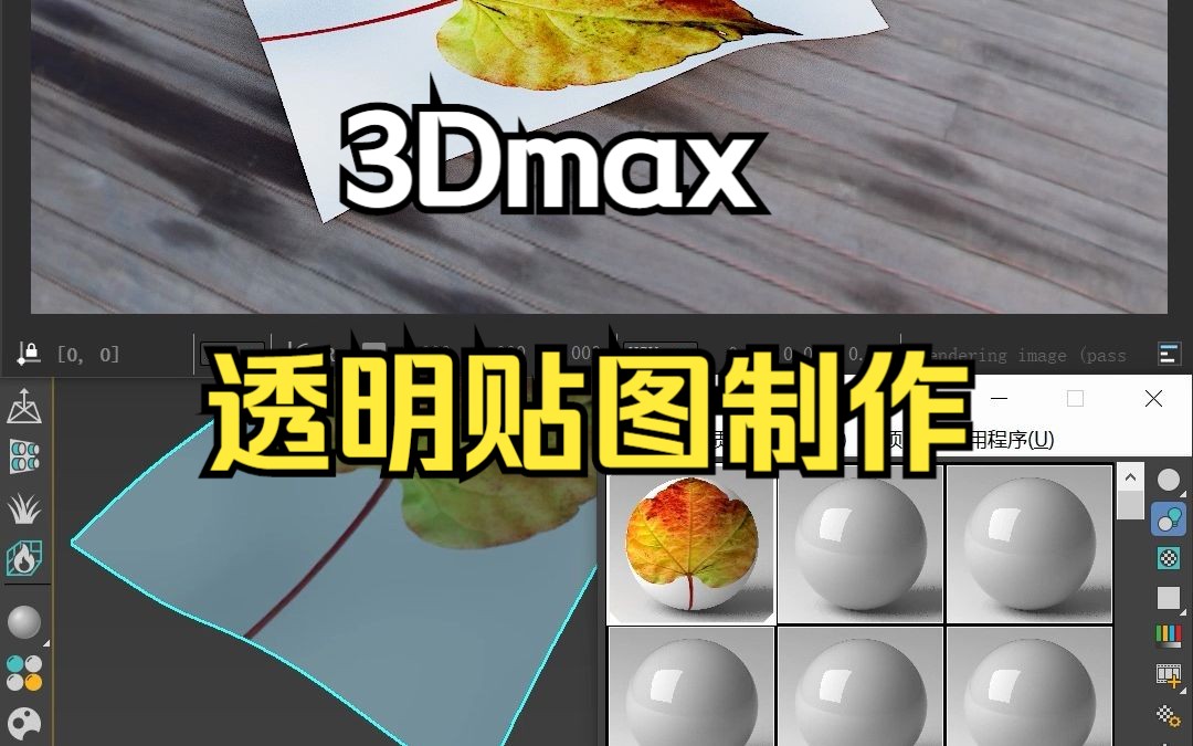大神20秒,教你轻松制作透明贴图