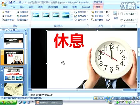 如何去除PPT图片素材的背景色?_奥科商务资讯网