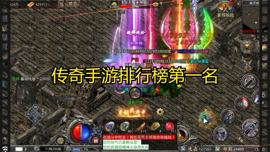 传奇手游排行榜第一名