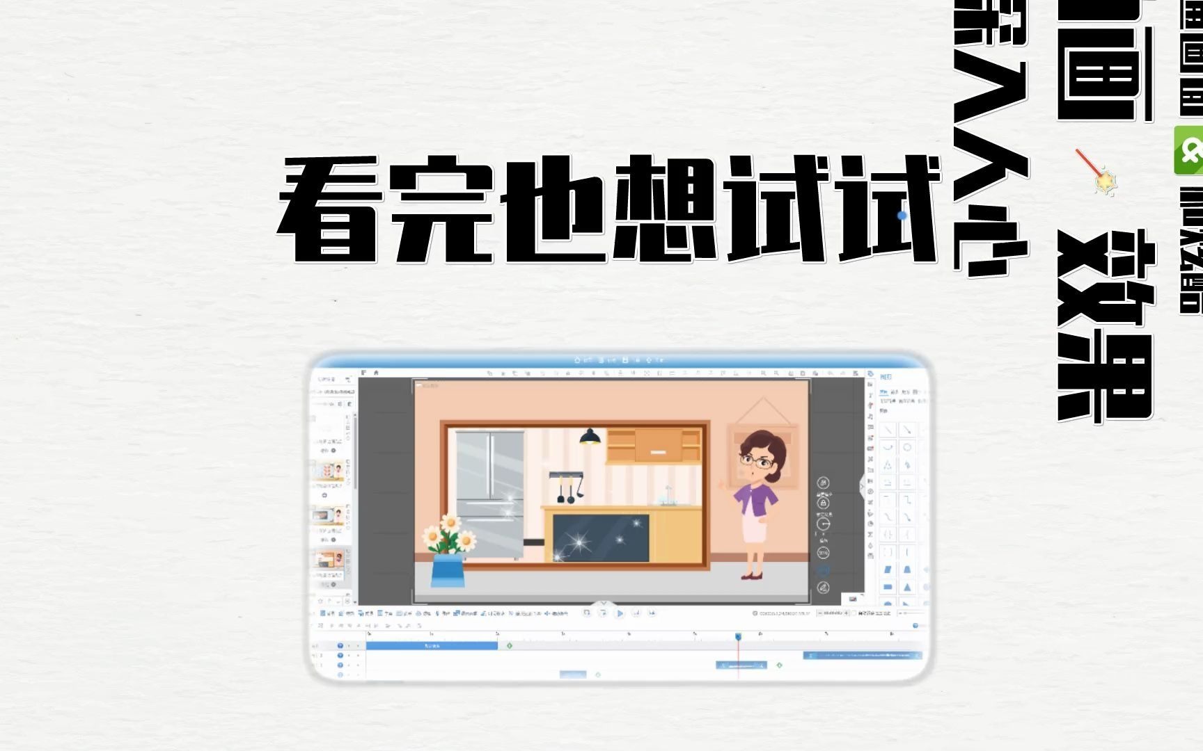 动画微课怎么做?轻松玩转微课制作_免费动画制作
