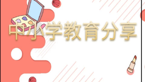 人教版二年级数学上册007 -不退位减法 P17-18