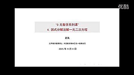 4、因式分解法解一元二次方程